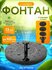 Фонтан садовый,1.5м3/час