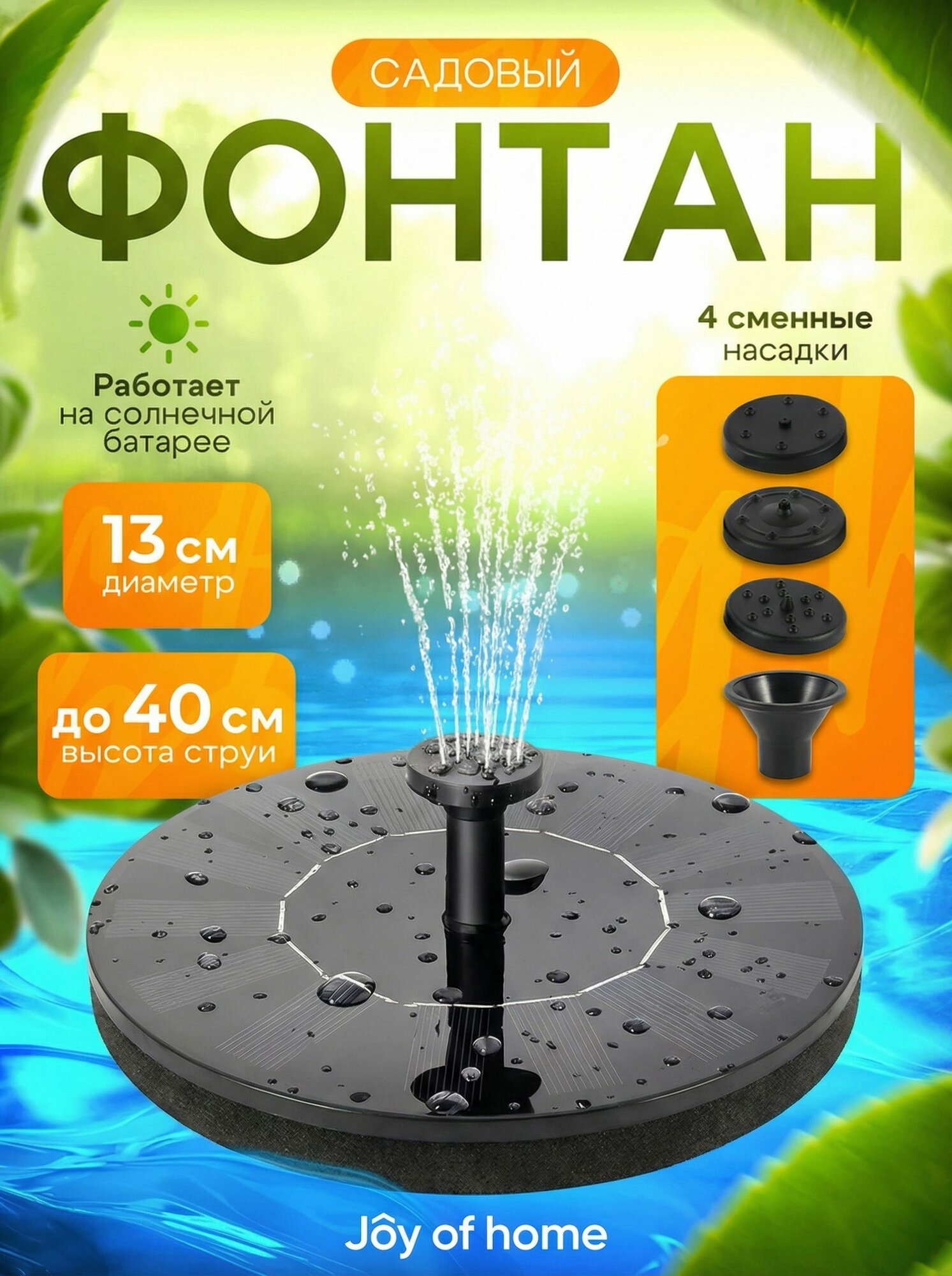 Фонтан садовый,1.5м3/час