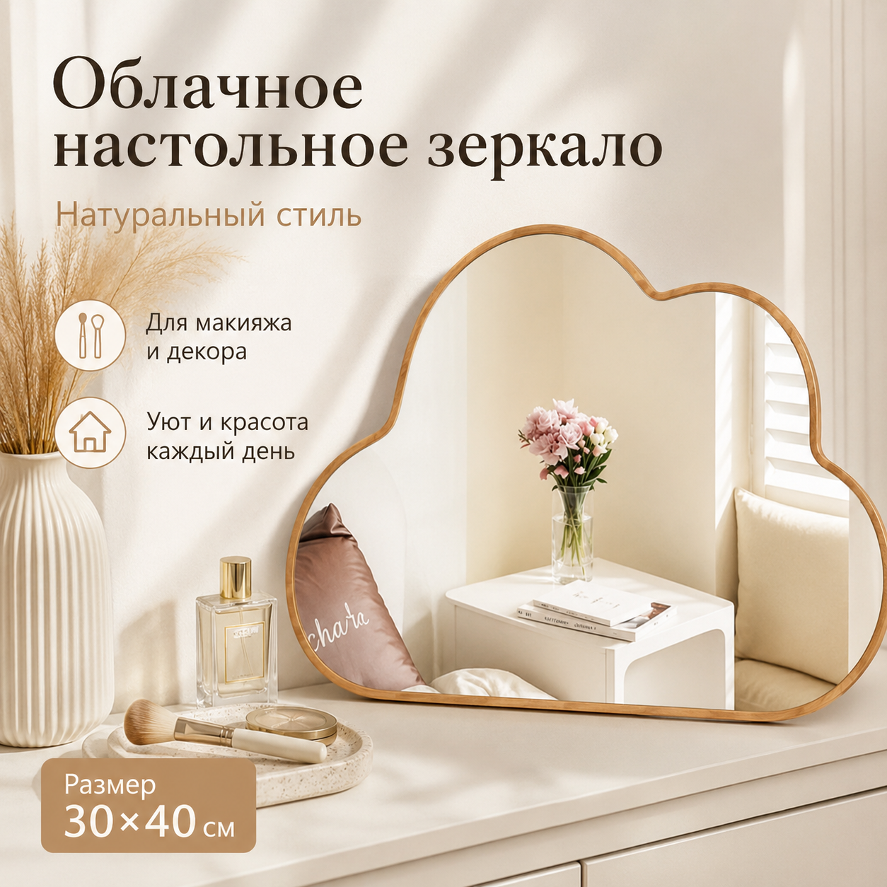 Зеркало косметическое настольное винтаж деревянное овальное для макияжа и туалета