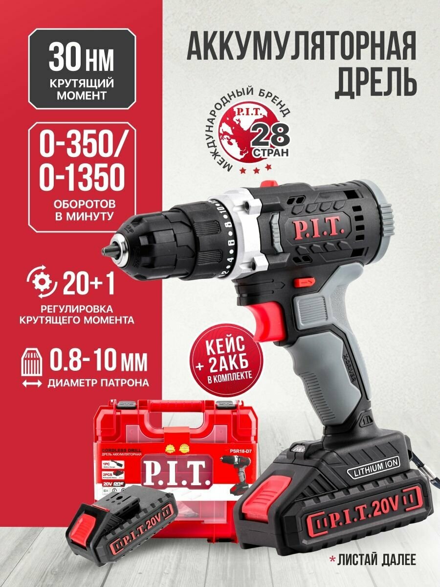 Дрель-шуруповёрт аккумуляторная P.I.T. PSR18-D7, в кейсе, 20В, сменный аккумулятор, 30Нм, 2 АКБ