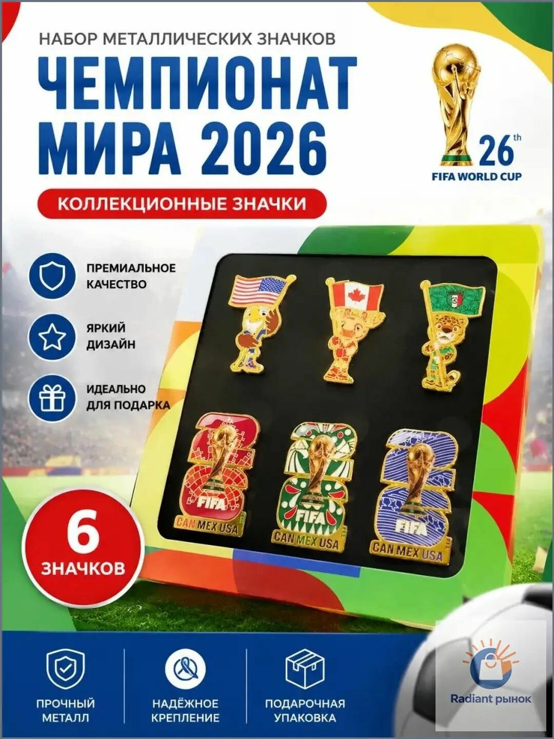 Металлические коллекционные значки Кубка мира FIFA 2026 (США, Канада, Мексика) с изображением Кубка мира