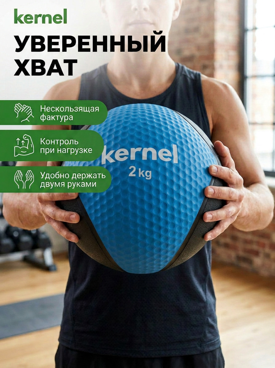 Медбол (тренировчный мяч) Kernel 2kg BL029