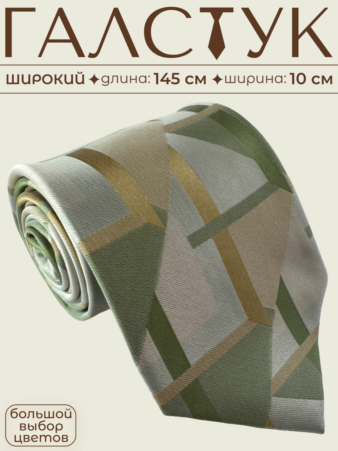 Галстук