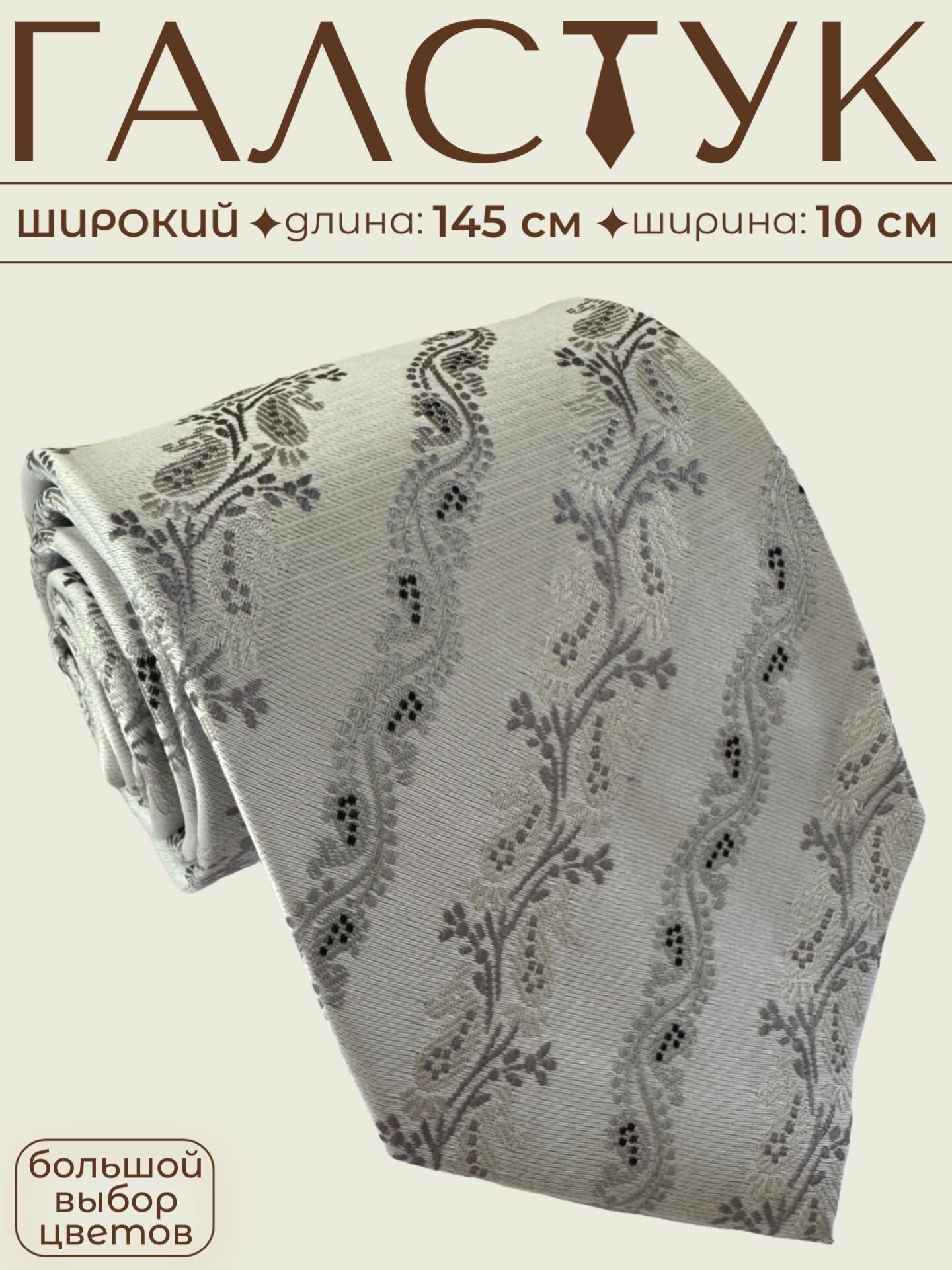 Галстук