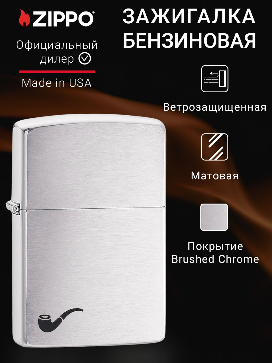 Зажигалка бензиновая Zippo, оригинал, подарочная, без топлива