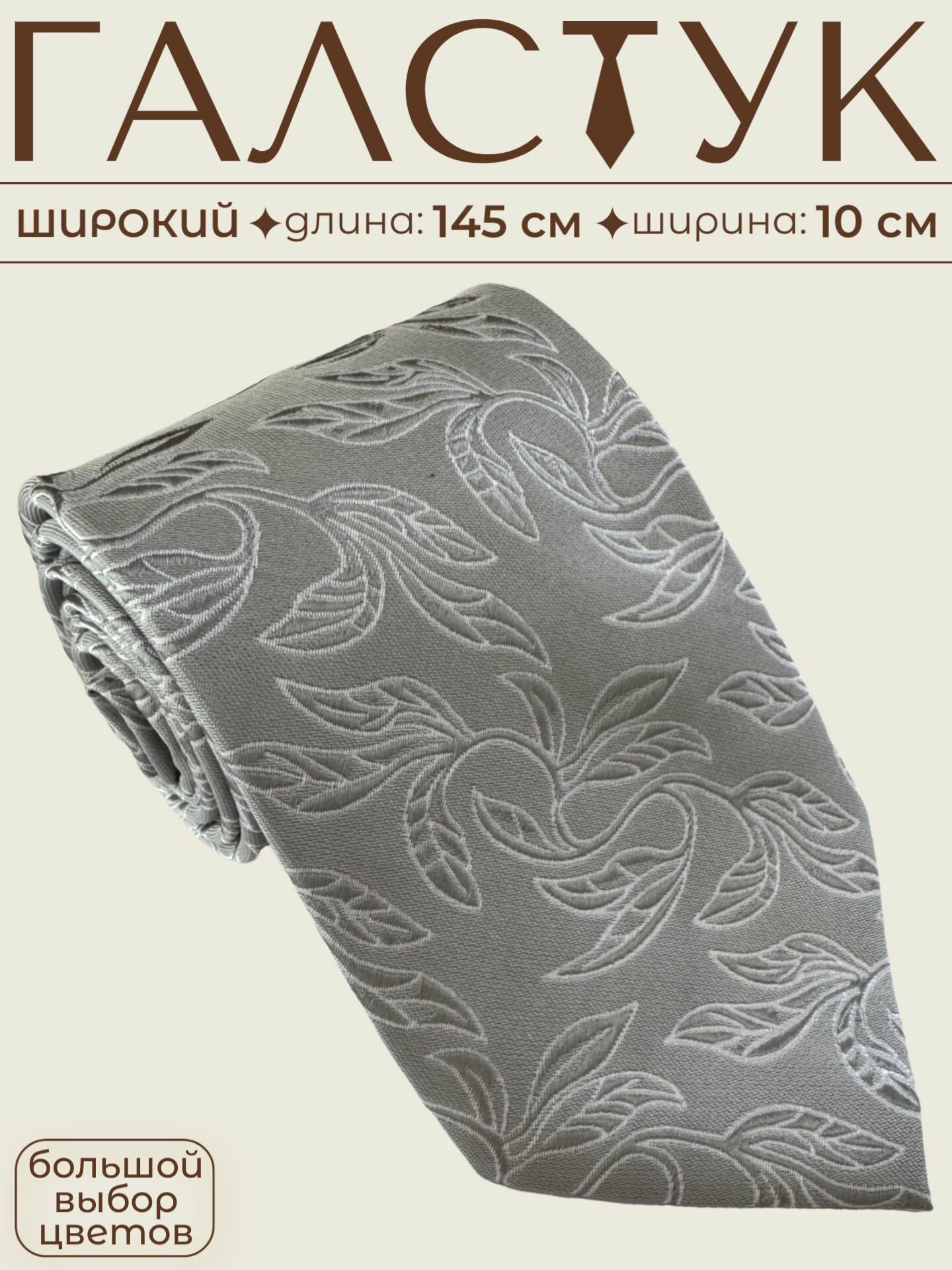 Галстук