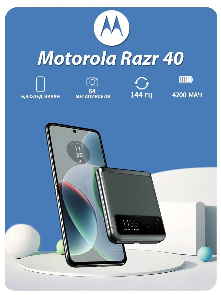 Смартфон Motorola Razr 40 5G 8/256 ГБ Gray 2640x1080px 6.9-inch screen