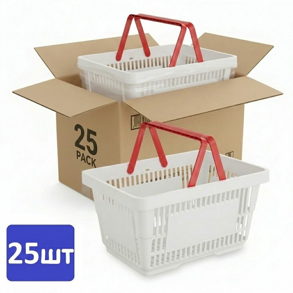 Корзина покупательская пластиковая с 2 красными ручками, 25 штук, 30 л, усиленная, цвет белый