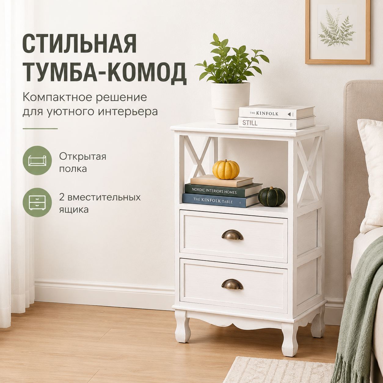 Тумба прикроватная, Белый деревянный комод винтаж с 2 ящиками и открытой нишей45х30х76 см