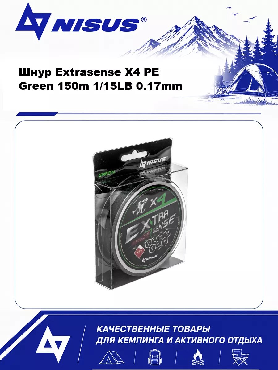 Шнур Extrasense X4 PE Green 150m 1/15LB 0.17mm (N-ES-X4-1/15LB) NISUS