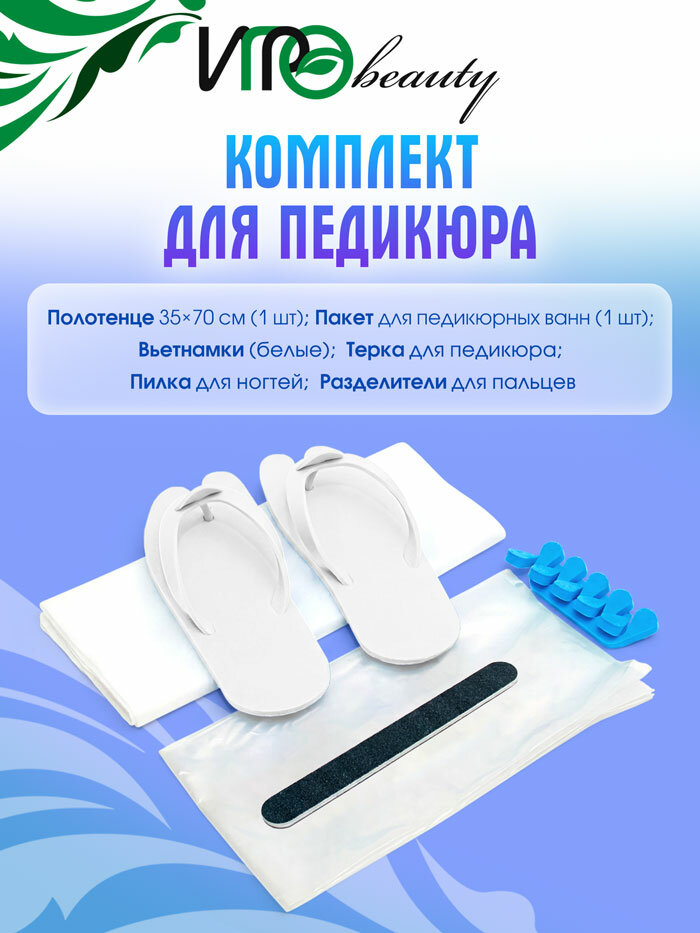Игроbeauty Педикюрный набор/ Комплект для педикюра классический.