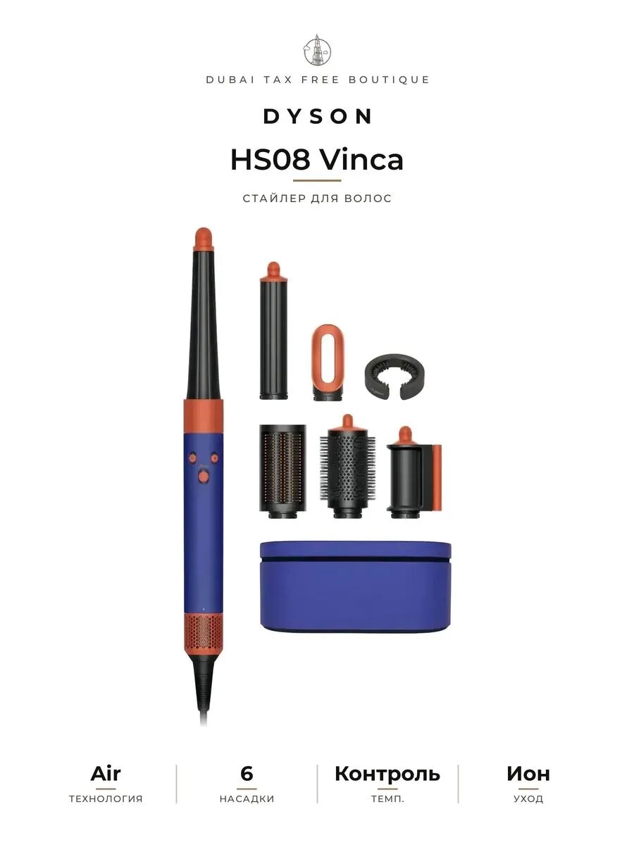Mультистайлер Dyson Airwrap HS08 i.d, Vinca blue/Topaz Orange (Барвинковый синий/Топазово-Оранжевый)