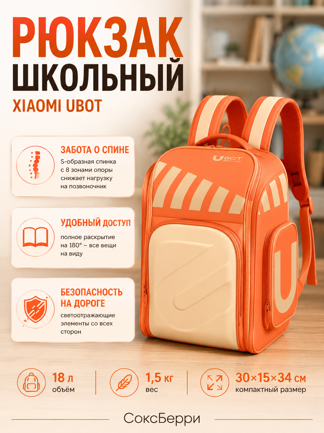 Рюкзак школьный для девочек и для мальчиков Xiaomi UBOT Full-open Suspension Spine Protection Schoolbag 18L