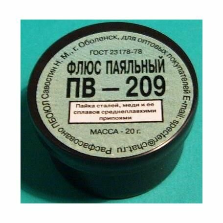 Флюс ПВ-209 20гр. высокотемпературный