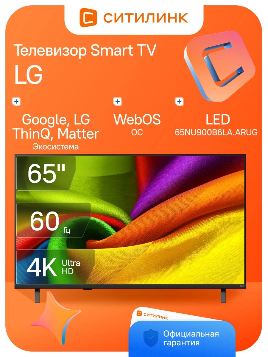 Телевизор LG 65NU900B6LA. ARUG 65" LED, 4K Ultra HD, черный, смарт ТВ, WebOS