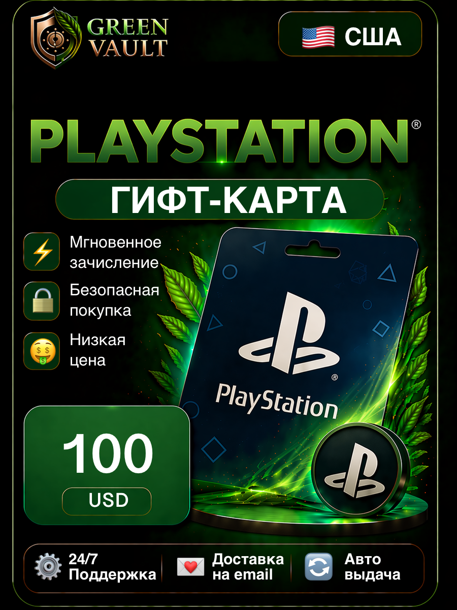 Пополнение счета PlayStation Store, 100 USD, США | Цифровой код, подарочная карта | PlayStation Gift Card USA