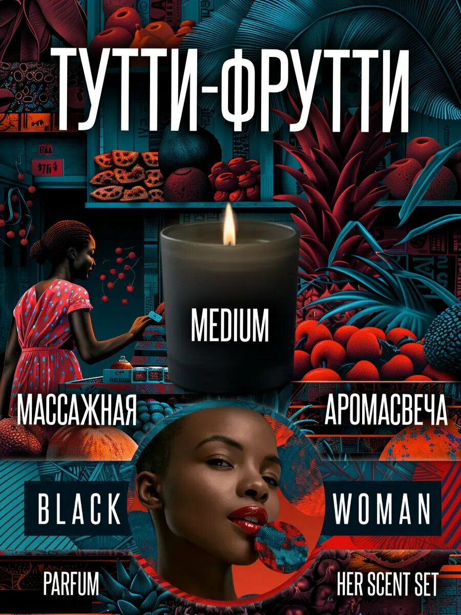 Массажное масло свеча для тела тутти-фрутти