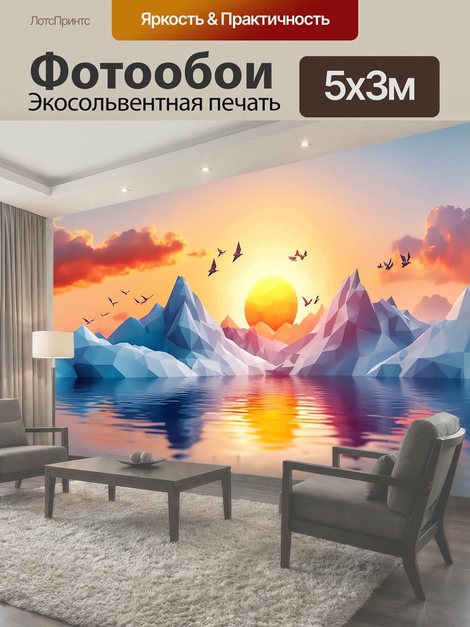 Фотообои "3 д полет птиц Горы Подарок 2025" 500x300 см. экосольвентная печать