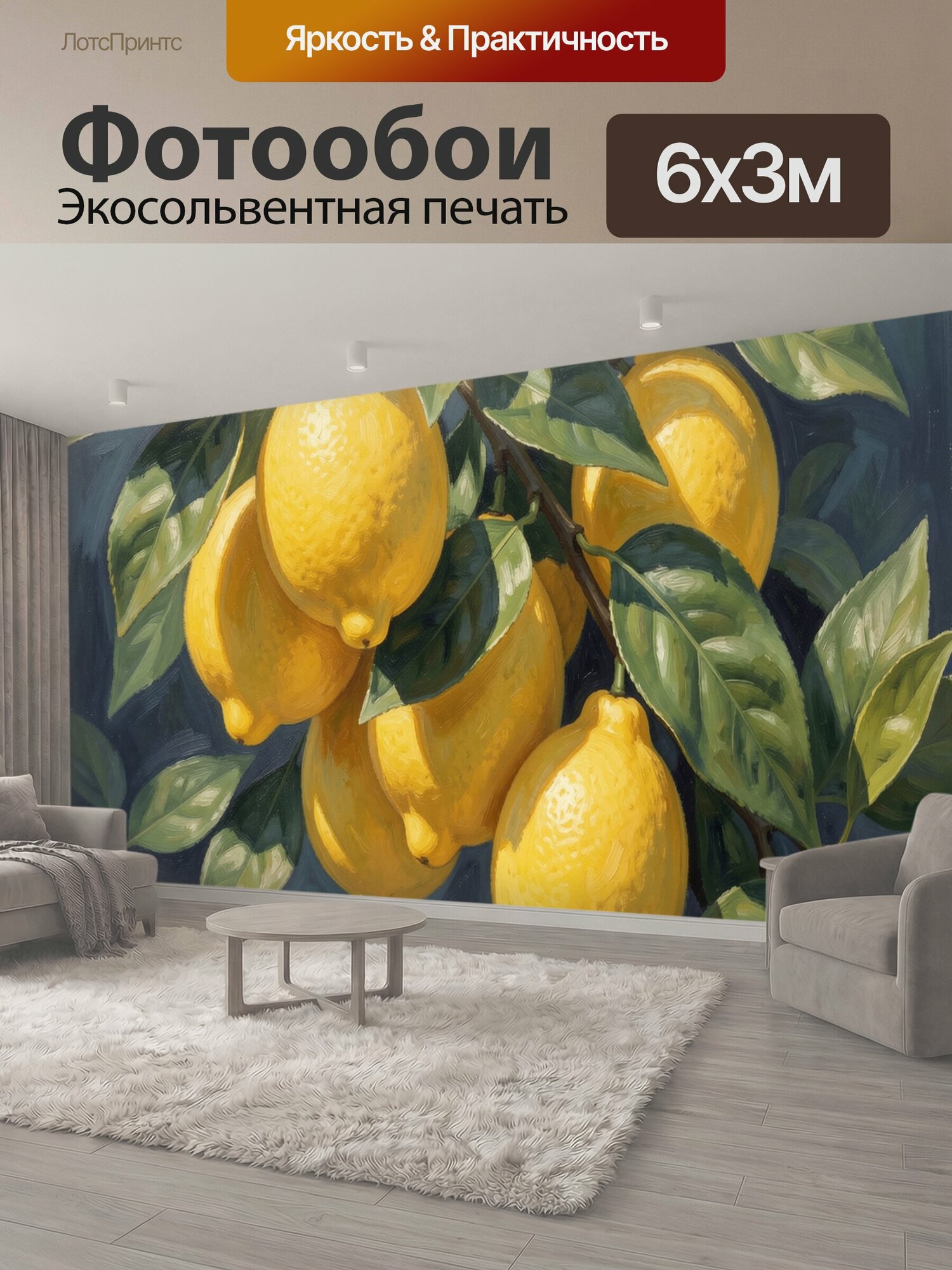 Фотообои "Лимоны на ветвях с листвой. Яркие жёлтые цитрусы среди густых зелёных листьев, живописная масляная манера, тёмно-синий фон, сочные." 600x300 см. экосольвентная печать