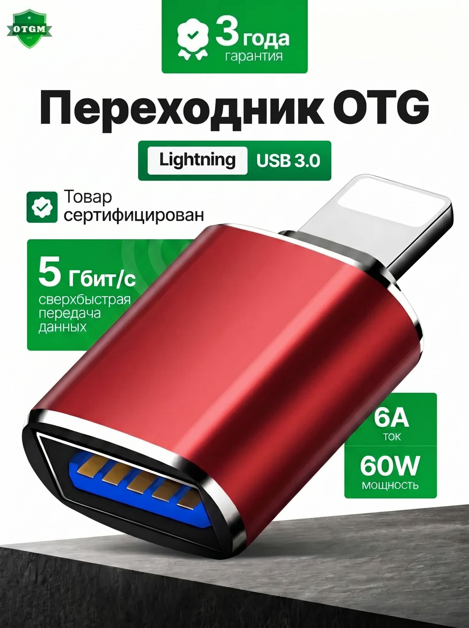 Переходник lightning usb , с айфона на флешку , для флешки на айфон
