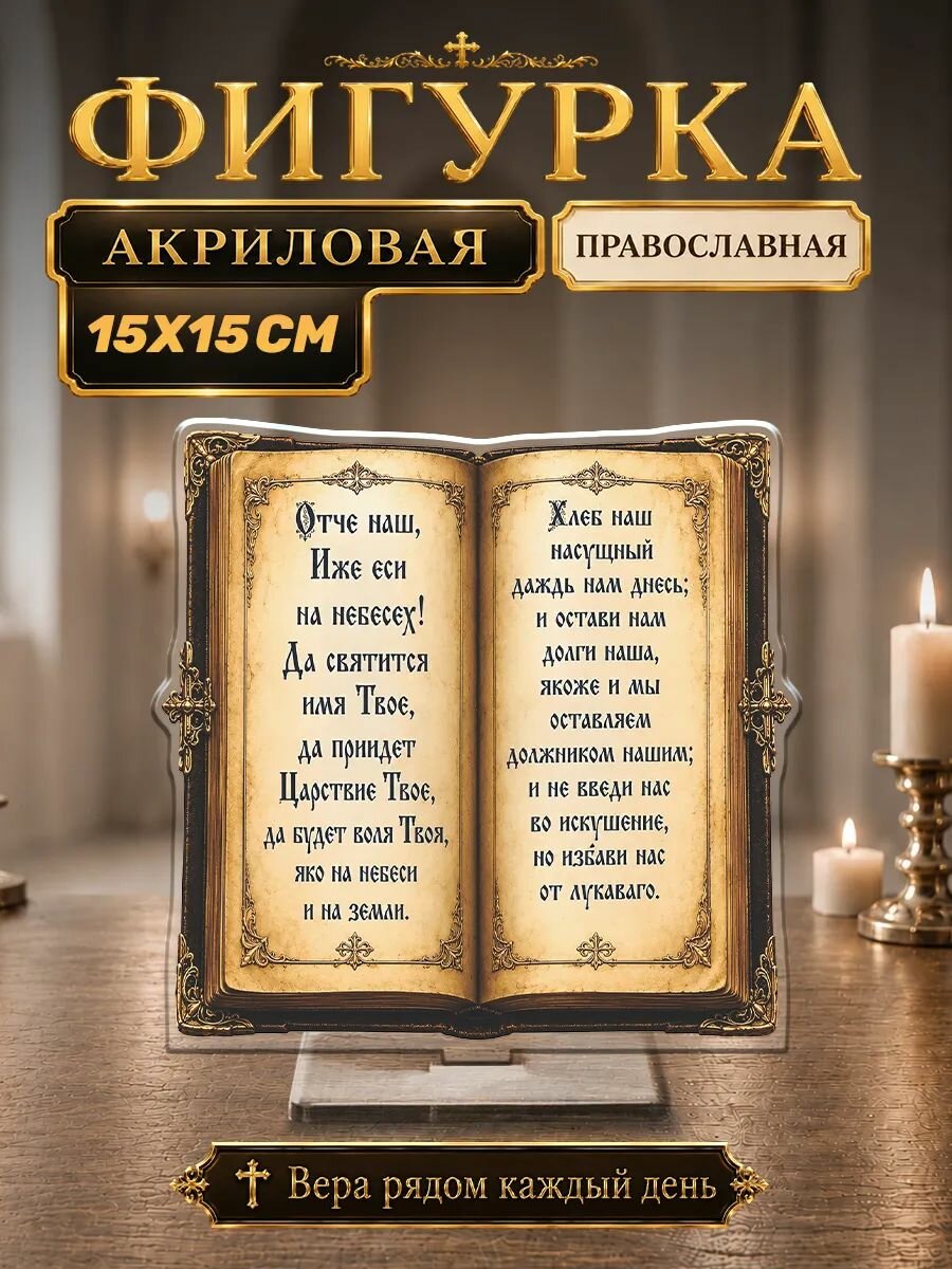 Акриловая фигурка молитва