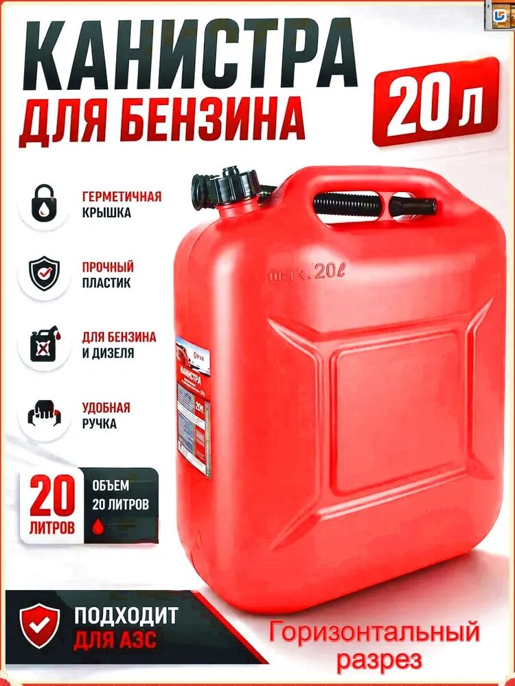 Канистра для ГСМ, канистра для бензина 20 л-Запасные бочки и ведра с бензином для поездок на природу