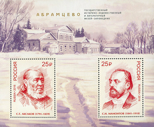 Россия, 2016. (2147-48) Музей-заповедник Абрамцево