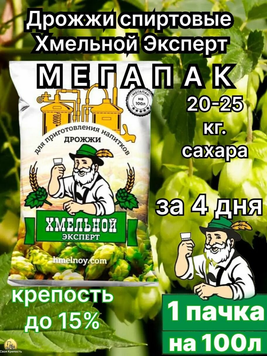 Дрожжи спиртовые Хмельной Эксперт Мегапак на 100 литров для самогона