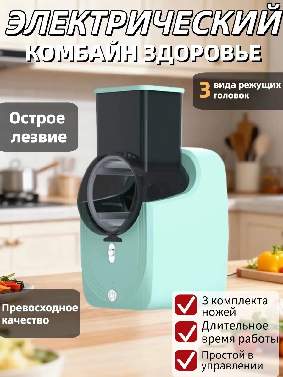 Электрический комбайн здоровье