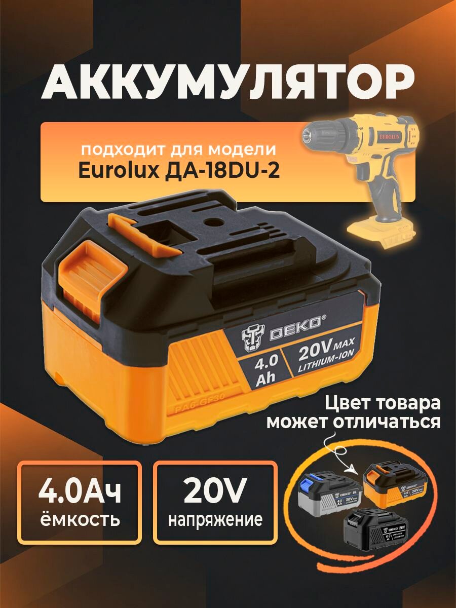 Аккумулятор для дрели-шуруповерта Eurolux ДА-18DU-2, 4.0Ah