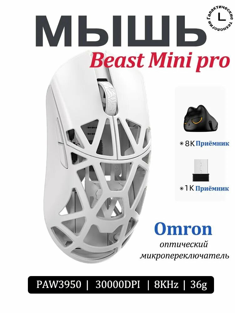 Игровая мышь беспроводная WLMOUSE Beast Mini pro мышь , Цельный , магниевый сплав, легкий вес, игровая мышь, облегчение веса , PAW3950 , Эргономичность, слоновая кость