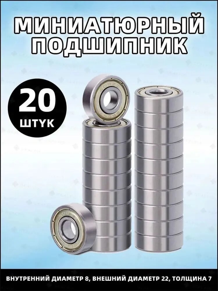 20 шт подшипников Abec 7 608 zz для самоката, роликов и скейтборда