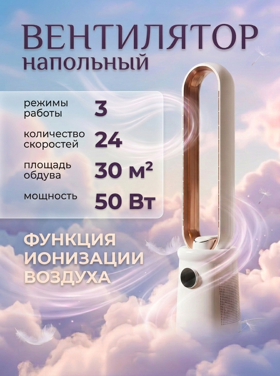 Вентилятор с ионизацией безлопастной