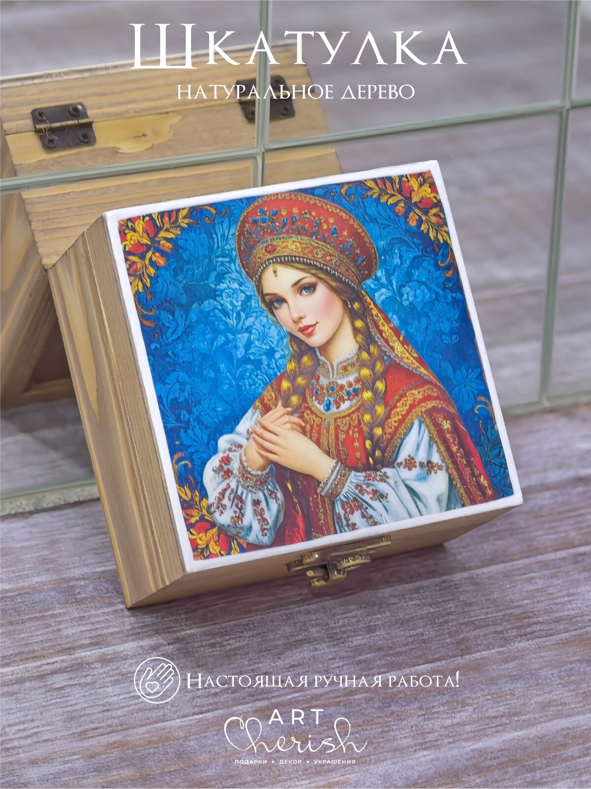 Шкатулка ArtCherish «Девица на синем фоне», дерево, 10x10 см, квадратная, с замком, ручная работа
