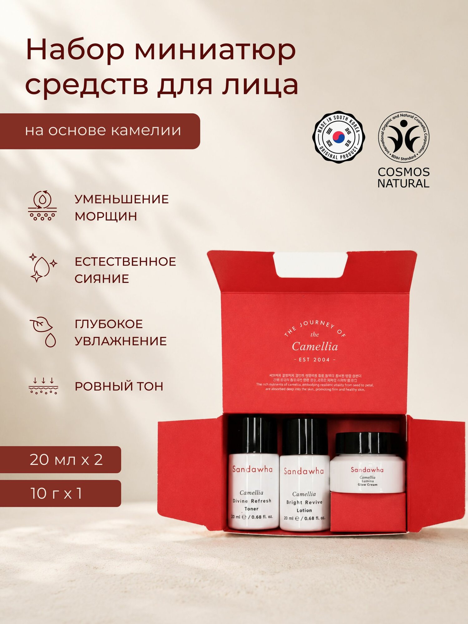 SANDAWHA Набор уходовой косметики подарочный "Лучшие средства" миниатюры 3 шт. Топовые продукты для ухода за кожей (тонер, лосьон, крем питательный)