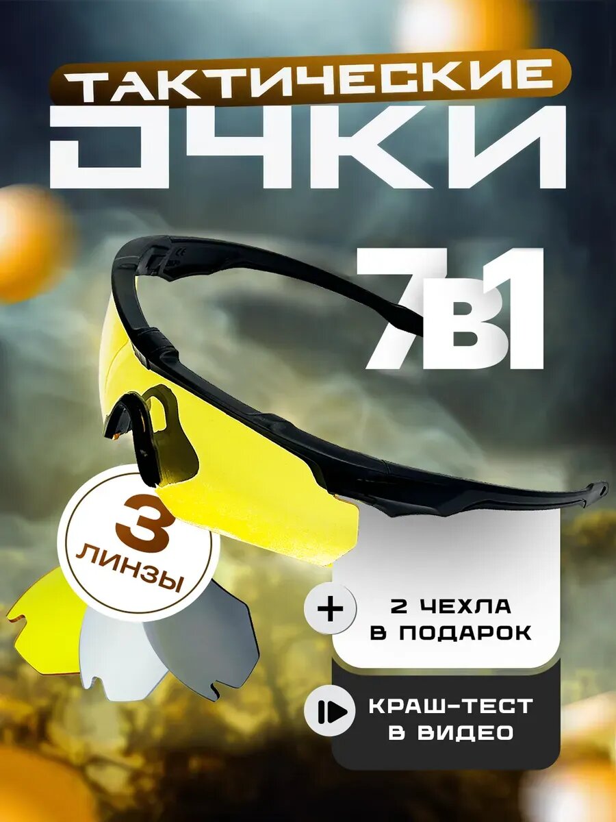 Тактические очки противоосколочные защитные