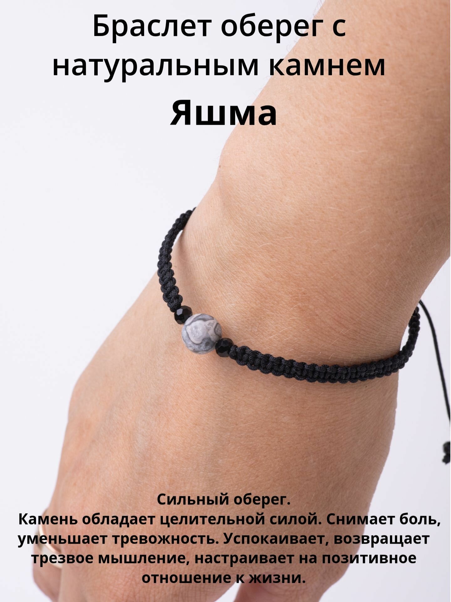 Браслет, яшма