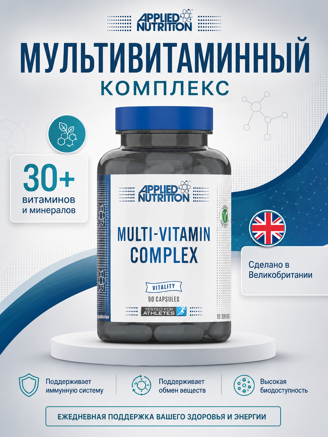 Витамины Applied Nutrition Multi Vitamin 90 вег. капсул, комплексные витамины (Великобритания)