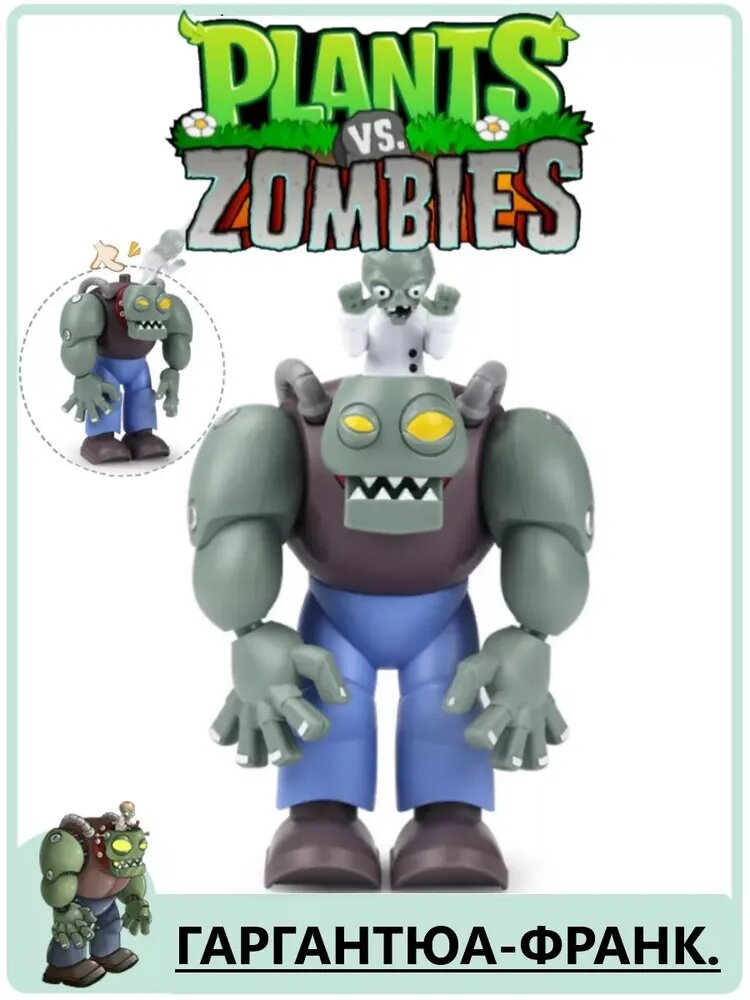 Фигурка Робот Зомбосс , Plants vs zombie