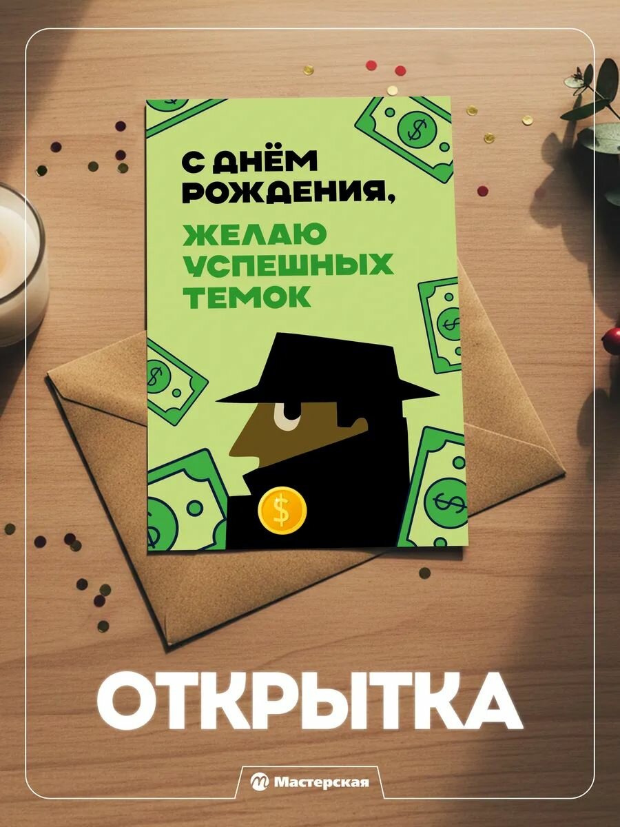 Прикольная открытка на день рождения другу или подруге