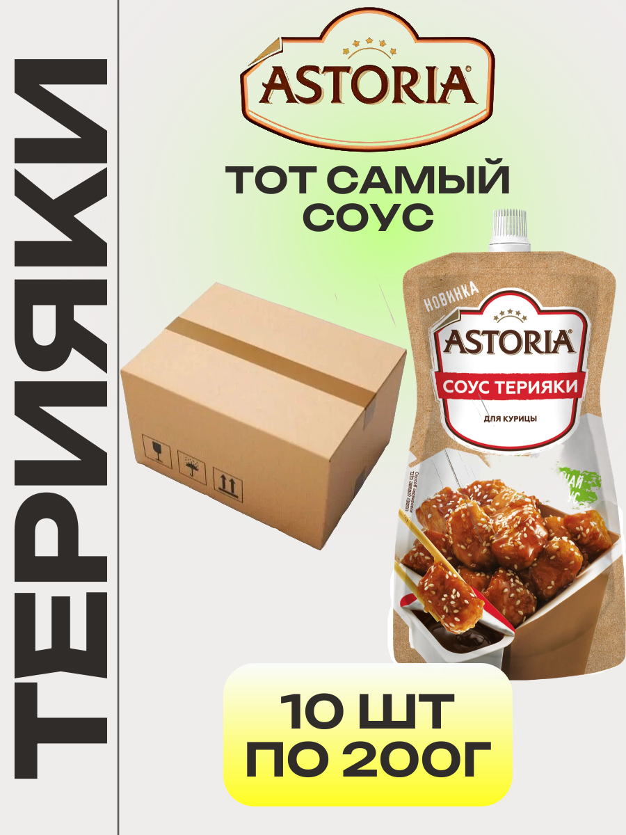 Астория, Соус Терияки, 200 г * 10 шт.
