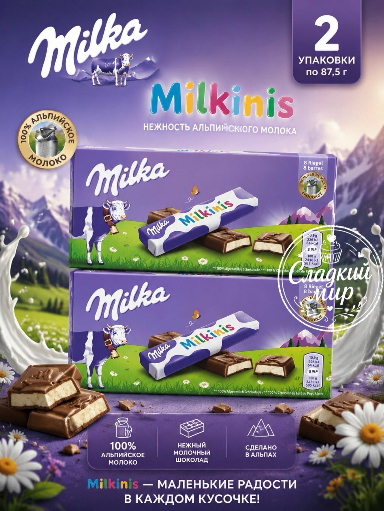 Шоколадная плитка Milka Milkinis молочный шоколад с молочно-кремовой начинкой, 2шт. по 87.5 гр.