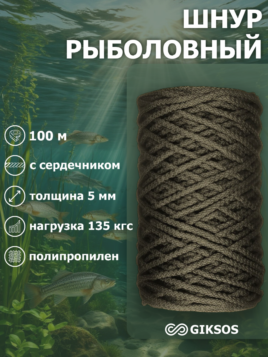 Шнур рыболовный 100м, 5мм, для перемета, с сердечником, универсальный