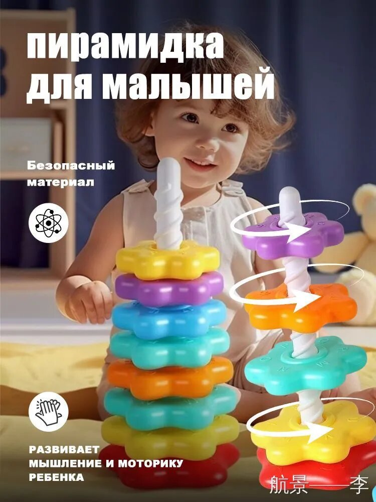 Пирамидка для малышей, игрушки, детские игрушки