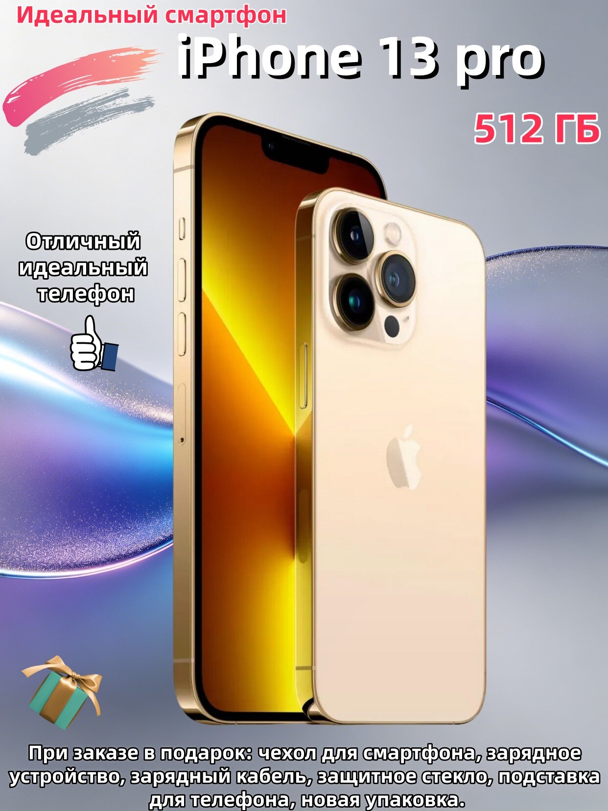 Смартфон Apple iPhone 13 Pro, память 512 ГБ, дисплей OLED 6,1 дюйма, поддержка Nano SIM + eSIM, золотой цвет