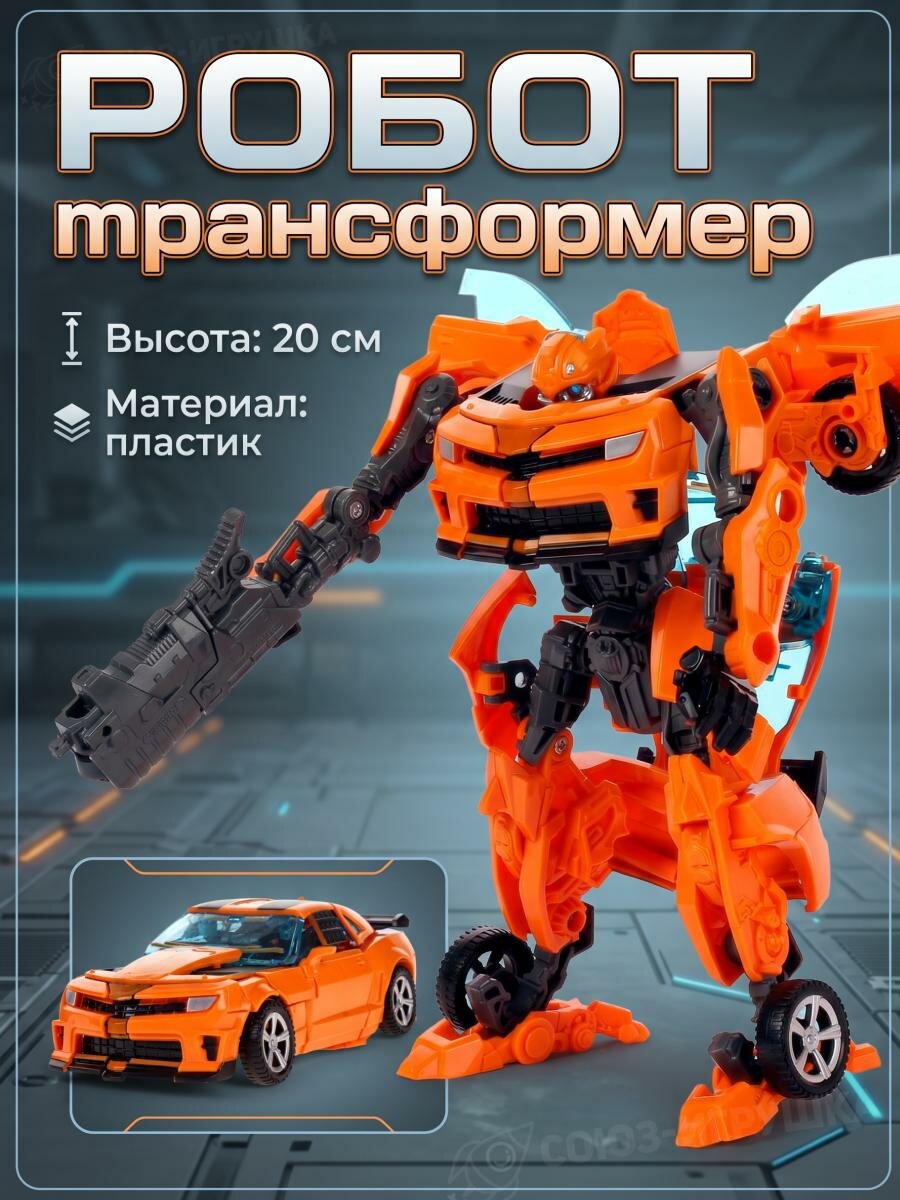 Робот-машина HD82 трансформер оранжево-черный с механическим движением