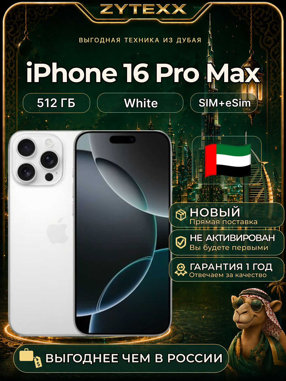 Смартфон iPhone 16 ProMax 512Gb SIM+eSIM (White|Белый) Регион - AE