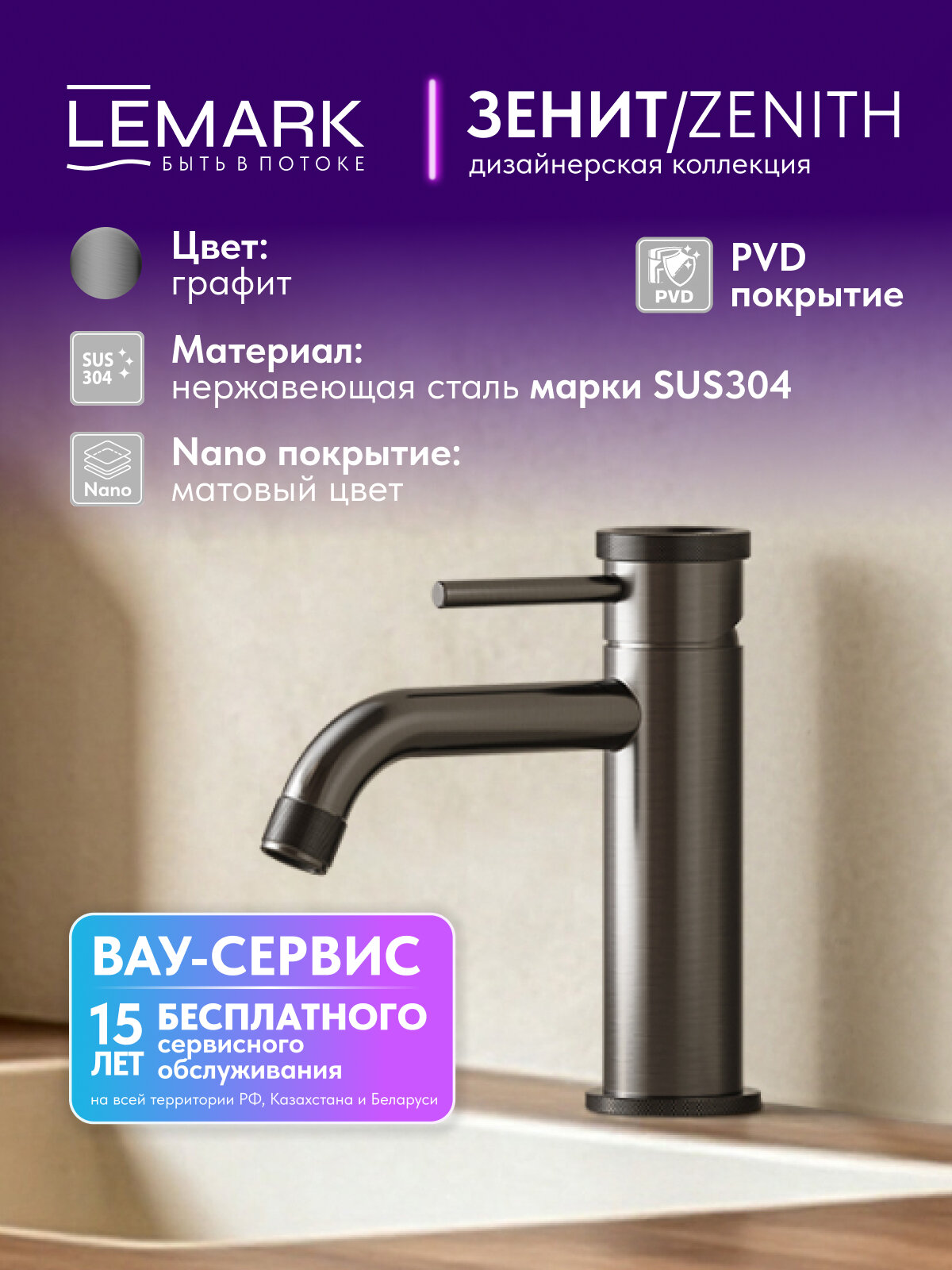 Смеситель Lemark ZENITH для раковины и умывальника, в ванную LMF-1612S-BRGMN