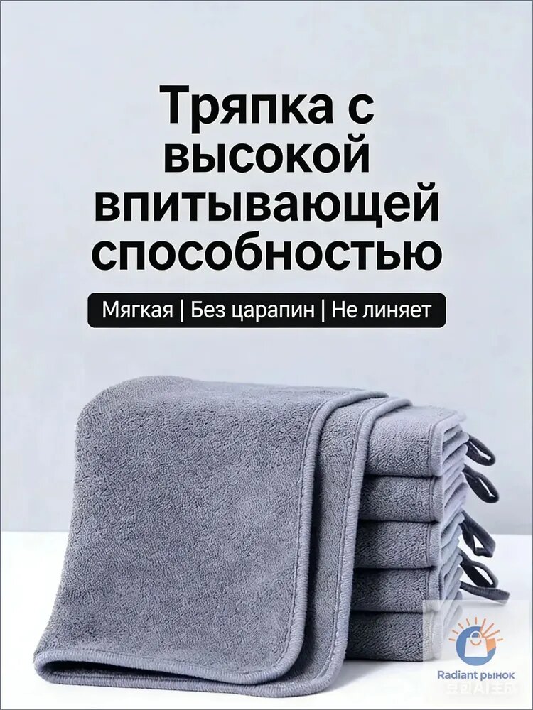 Тряпка, 5 шт