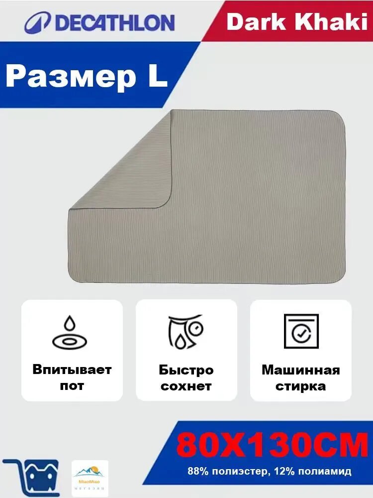 DECATHLON Полотенце банное DECATHLON, Хлопок, 80x130 см, оливковый, светло-бежевый, 1 шт.
